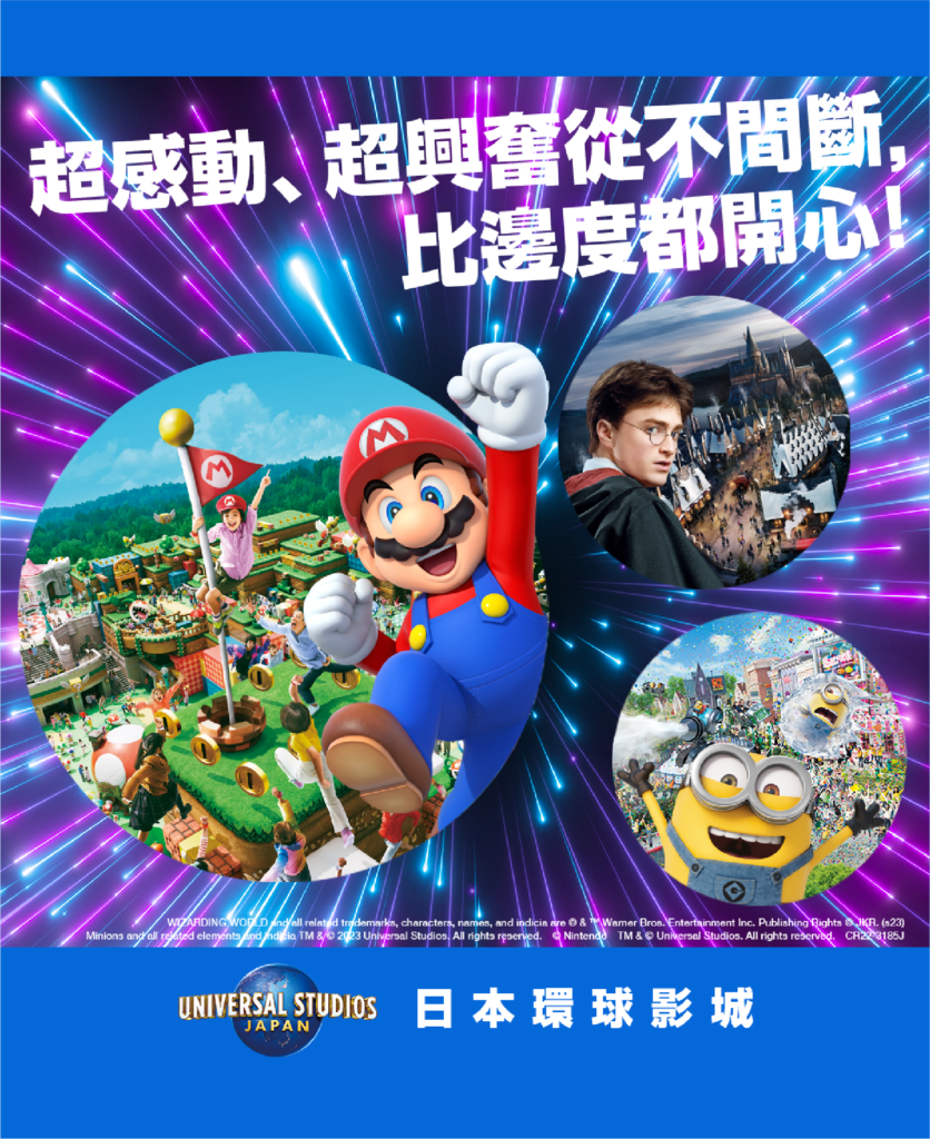 日本環球影城特快入場券4【 Variety・Thrills 】 – E Corporate Travel 日本旅遊專門店